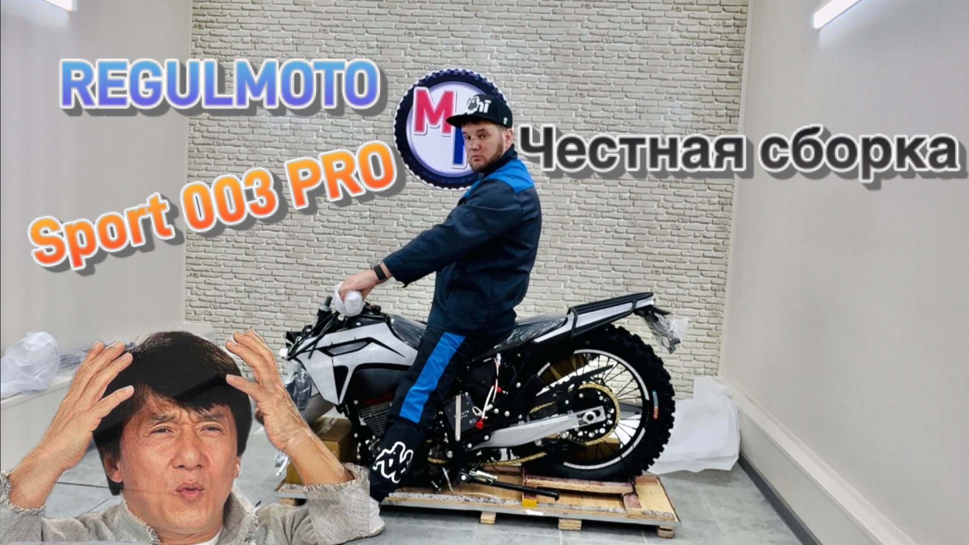 Regulmoto Sport 003 PRO Честная сборка