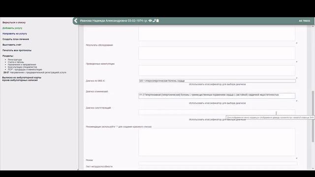 Врач амбулатории (проводка по демоверсии программы MGERM)