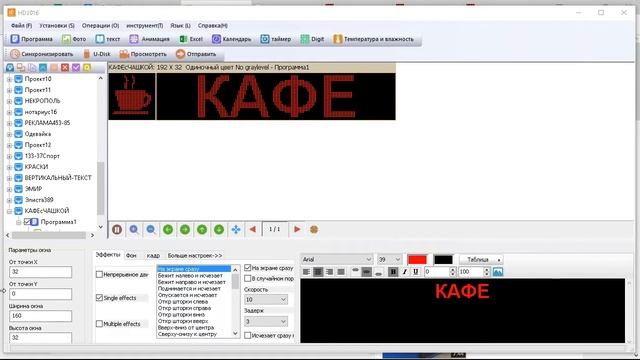 НАСТРОЙКА ПОЛЯРНОСТИ БЕГУЩЕЙ СТРОКИ
