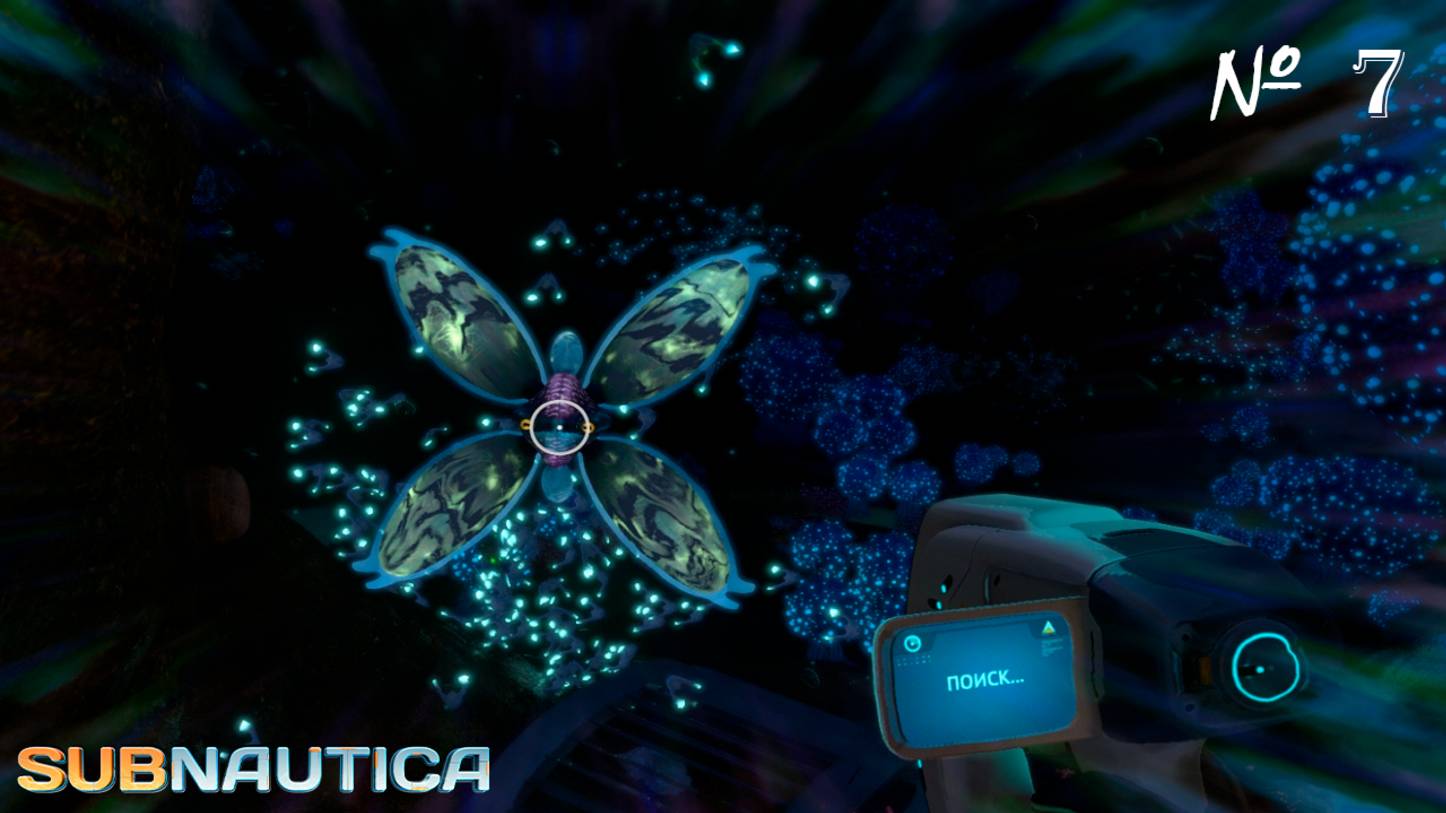 ЦИКЛОП НАЙДЕН ▬ Subnautica № 7