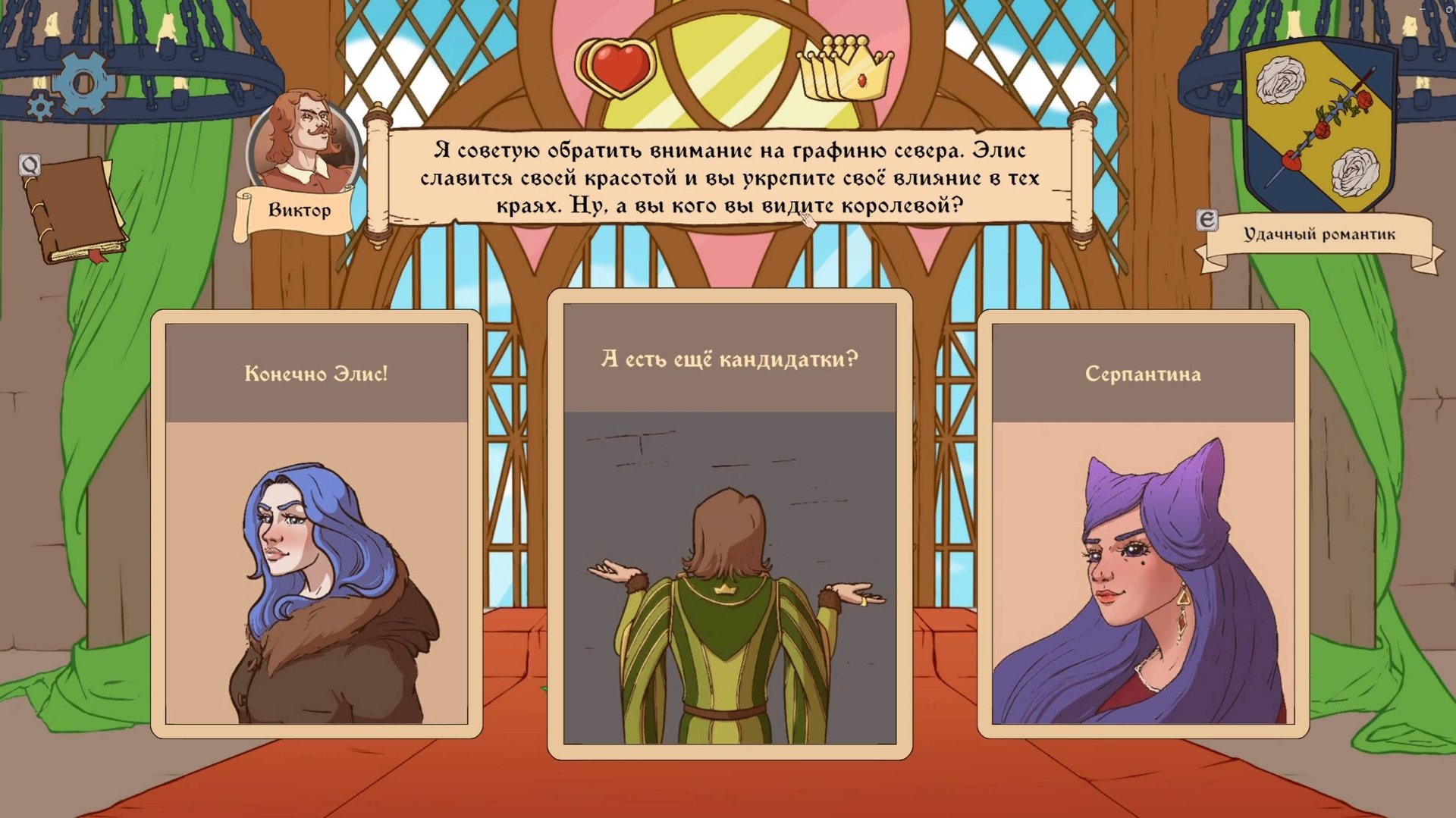 Выбираем жену/Choice of Life Middle Ages 2/часть 3