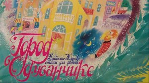 Наталия Юркова. Стихи для детей. Пластинка. Vinyl