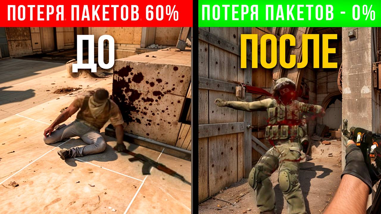 ПОЧЕМУ У ВАС НЕ РЕГАЕТ ПОПАДАНИЯ В CS2? КАК УБРАТЬ ЛАГИ В ИГРЕ