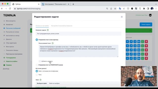 Рассылка сообщений в телеграм. Массовые рассылки в личку в телеграм через сервис TgNinja
