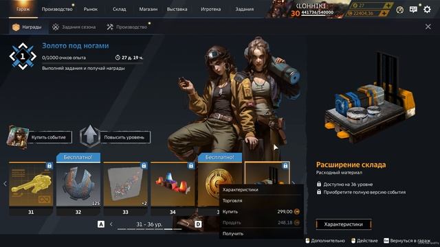 ИВЕНТ ПАСС «ЗОЛОТО ПОД НОГАМИ»CROSSOUT