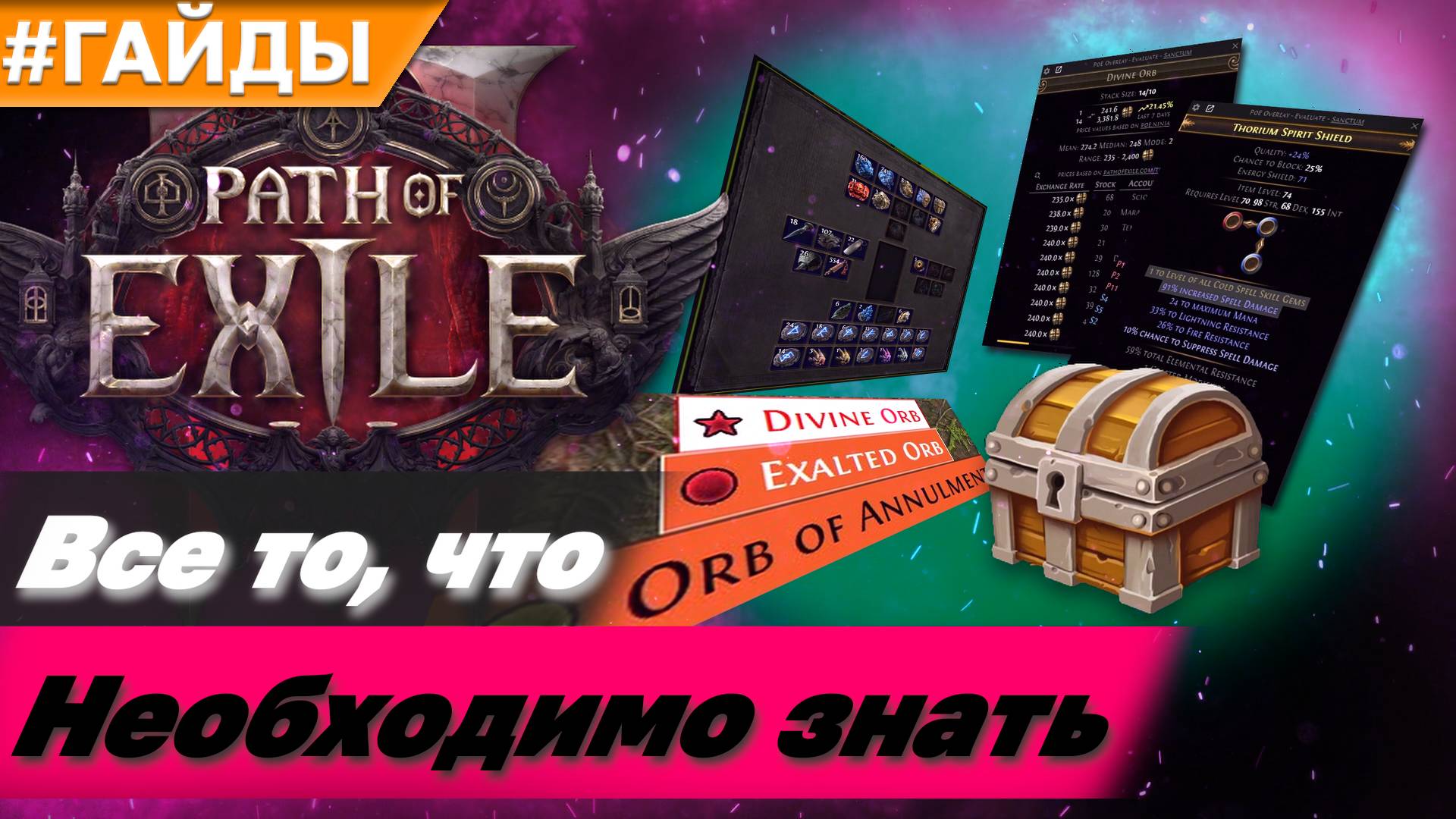Делаем Loot filter под себя / Покупка секций / PoE Overlay / Supporter packs.. | Path of Exile 2