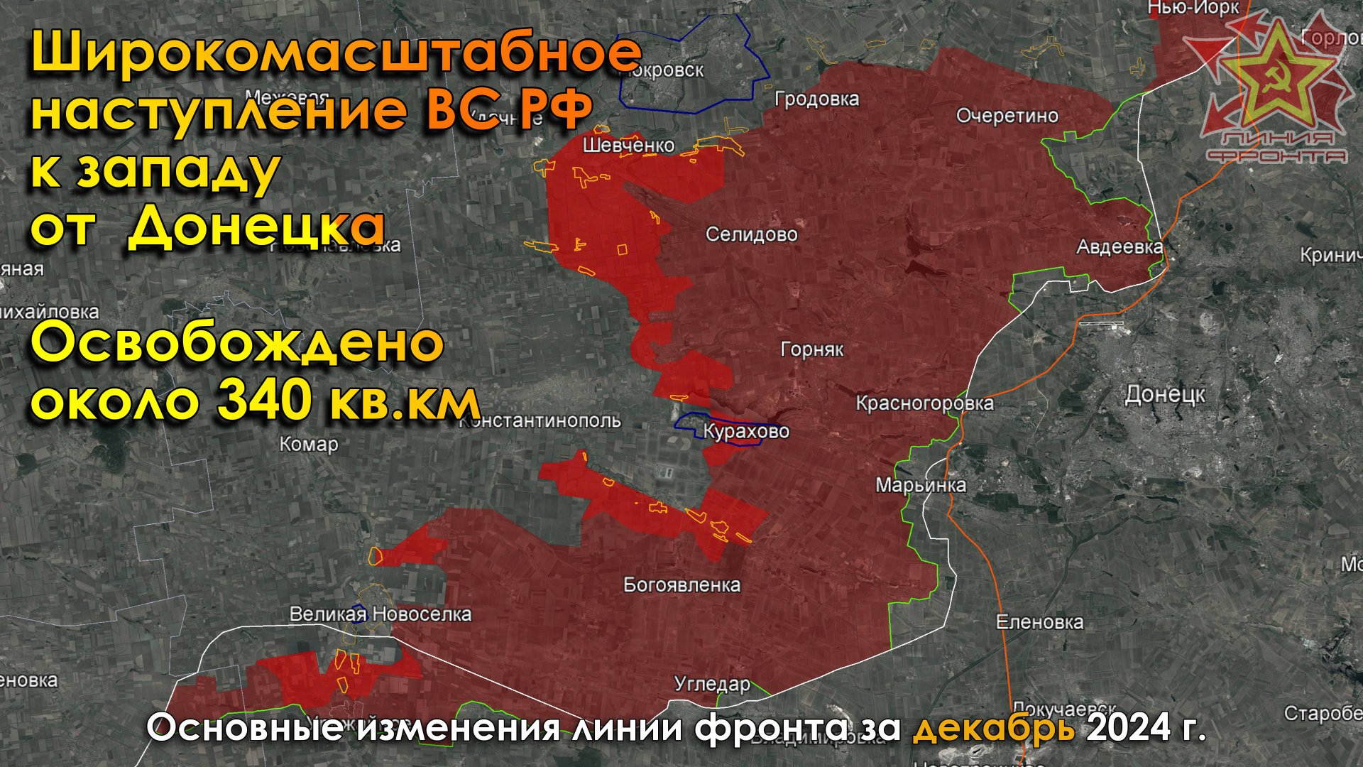 Изменение линии фронта в зоне СВО за ДЕКАБРЬ 2024г.