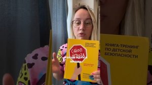 Книги про безопасность для детей
