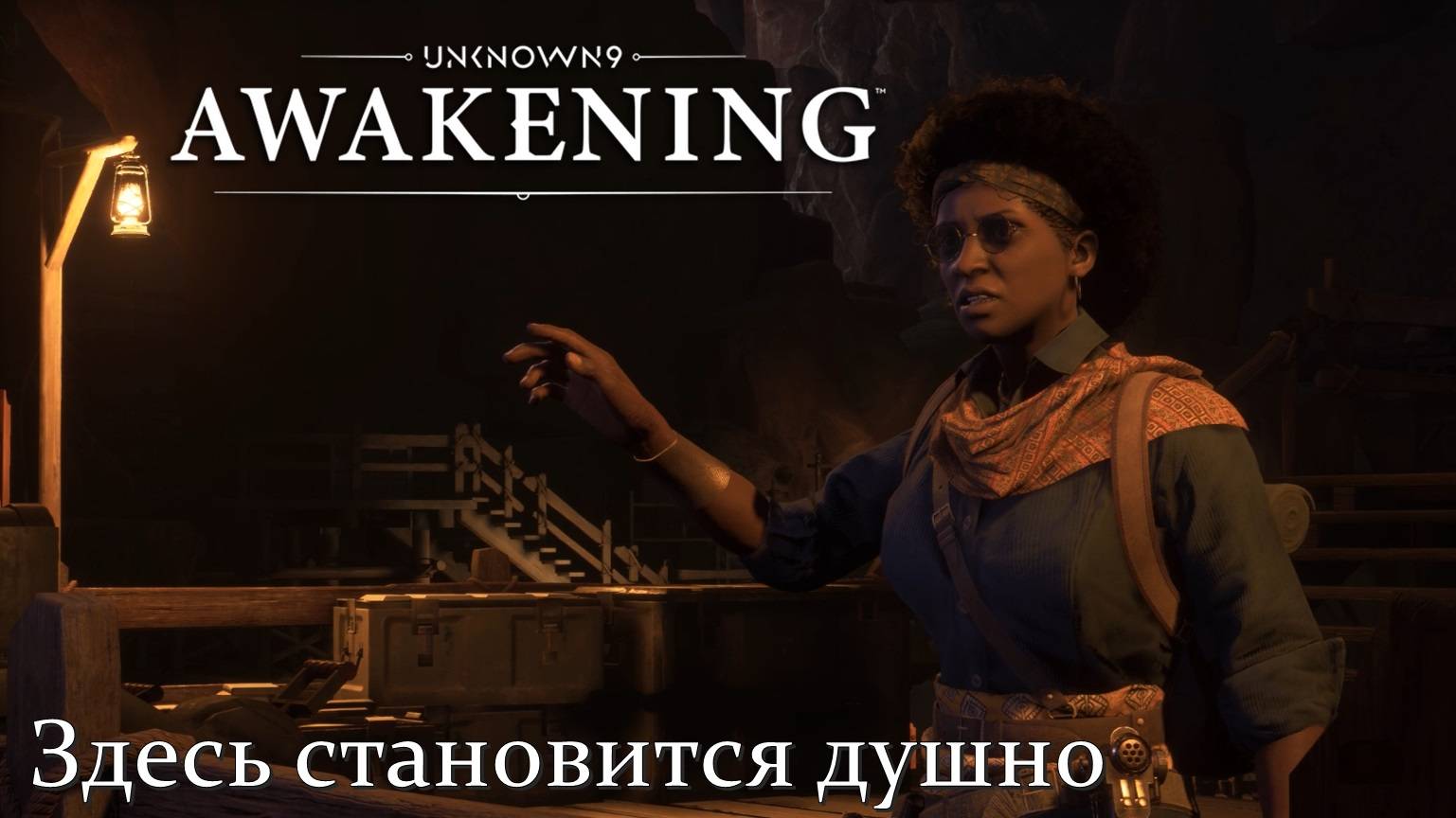 Unknown 9: Awakening. Здесь становится душно. #13