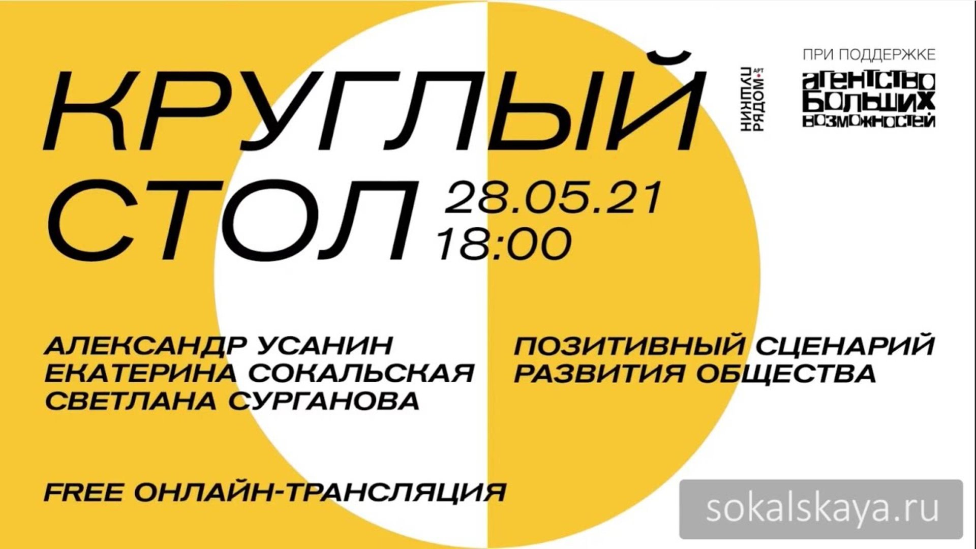 Е.Сокальская, А.Усанин, С.Сурганова: позитивный сценарий развития общества