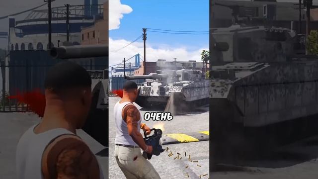 КАКОЕ ОРУЖИЕ ВЗОРВЁТ ТАНК В ГТА 5