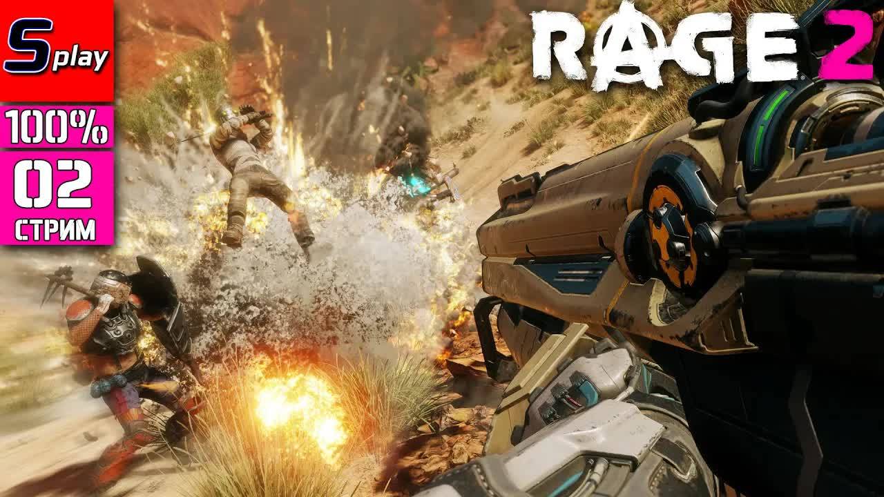 Rage 2 на 100% - [02 - стрим]