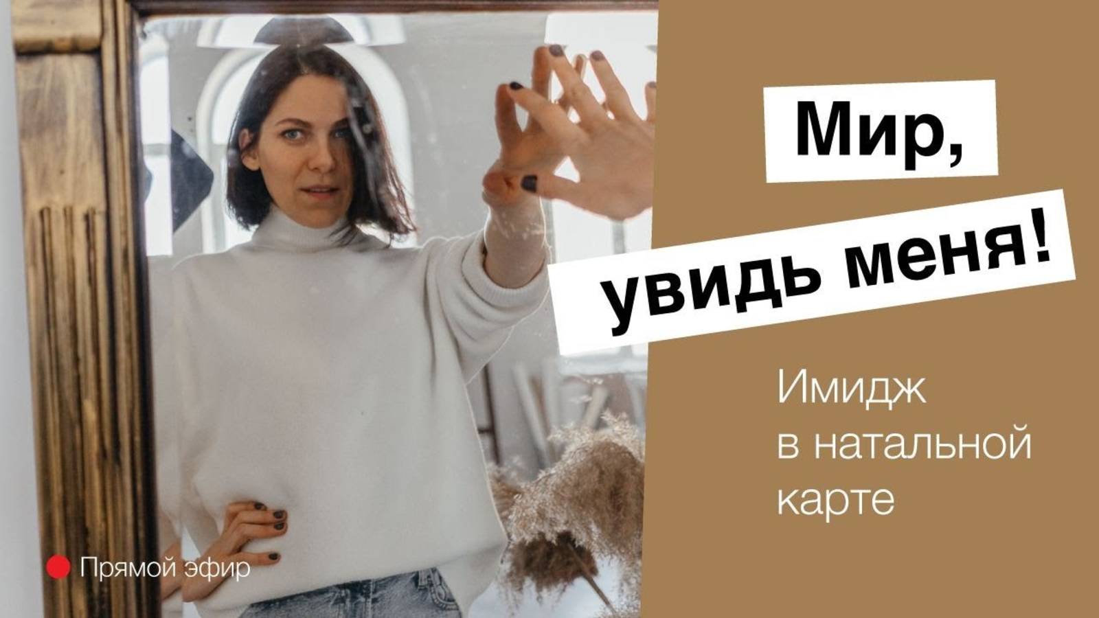 Как создать ИМИДЖ по натальной карте и выделиться из толпы | Советы для всех знаков АСЦЕНДЕНТА