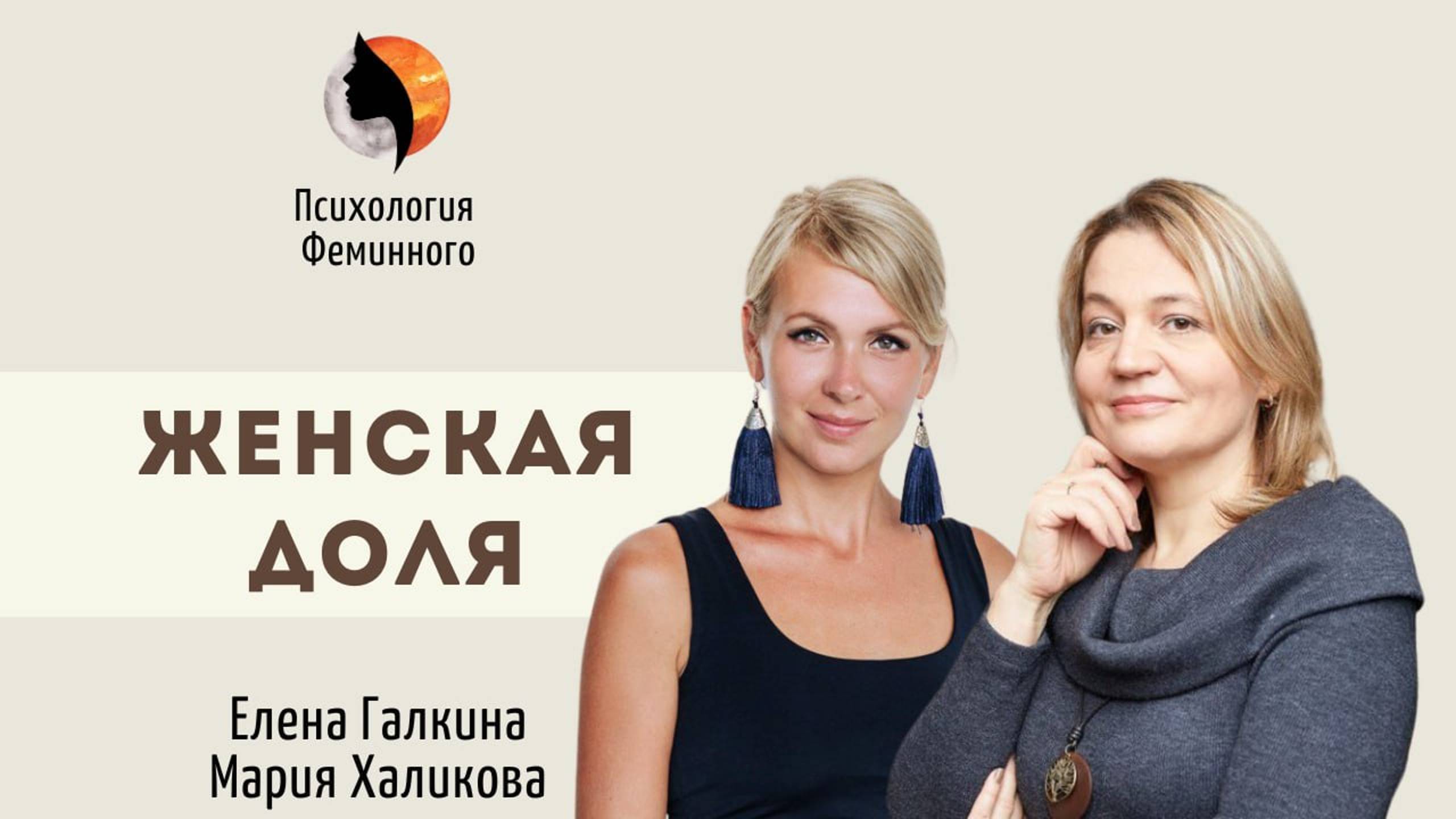 Женская доля: почему это всё на мне? Что такое женская доля и чем она отличается от мужской?