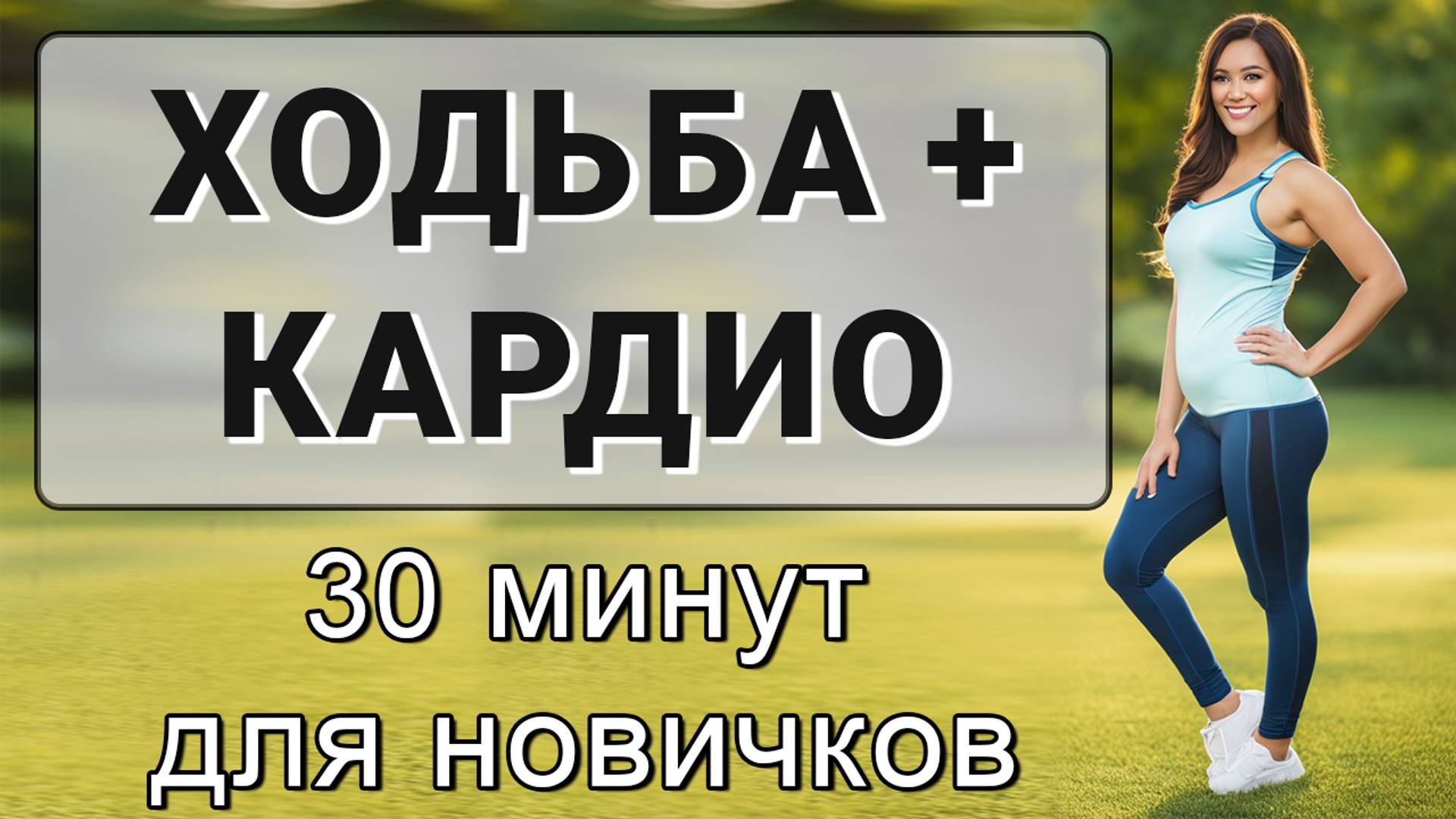 Жиросжигающая ходьба дома для похудения🔥 Подходит для новичков и для возраста 50+ (без приседаний)