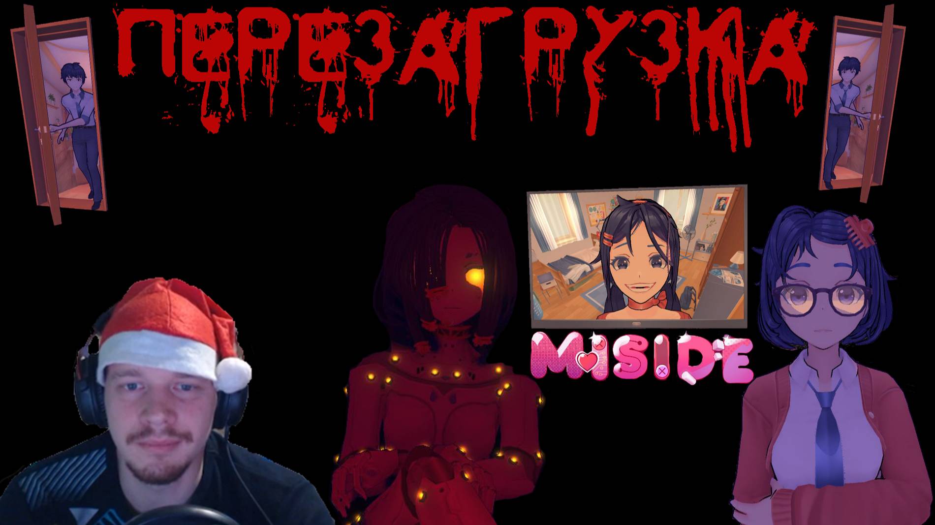 ЧТО ЗА ИГРЫ КАЛЬМАРА? ► MiSide #4