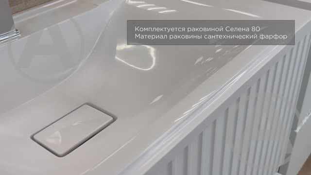 Тумба для ванны AGATA АТ80-273 Соло 80