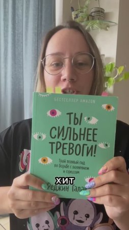 Топ 5 книг для тревожного подростка
