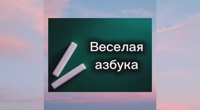 Арабские буквы в стихах.