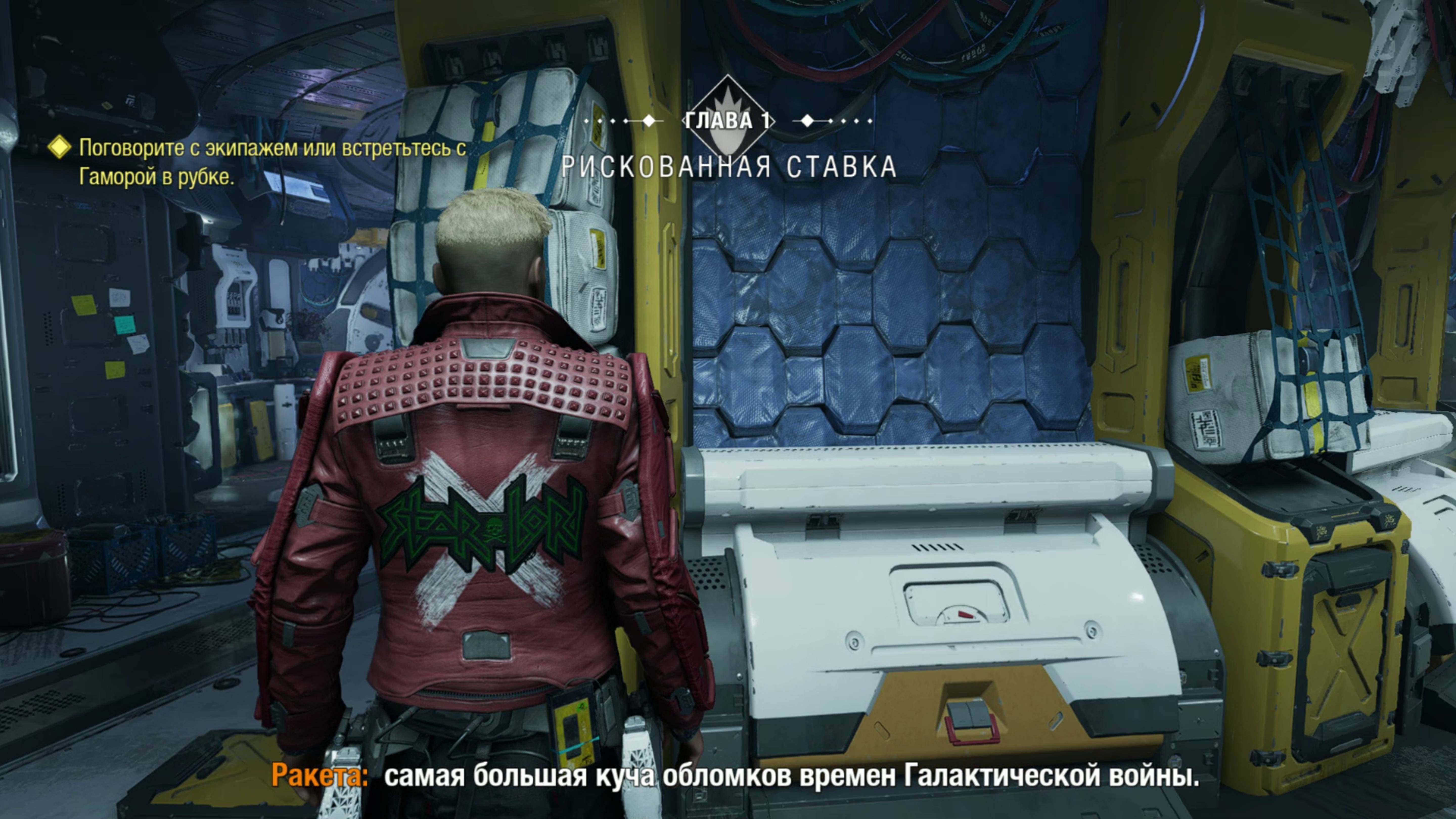 Marvel’s Guardians of the Galaxy_Пролог_Глава_1(Рискованная ставка)