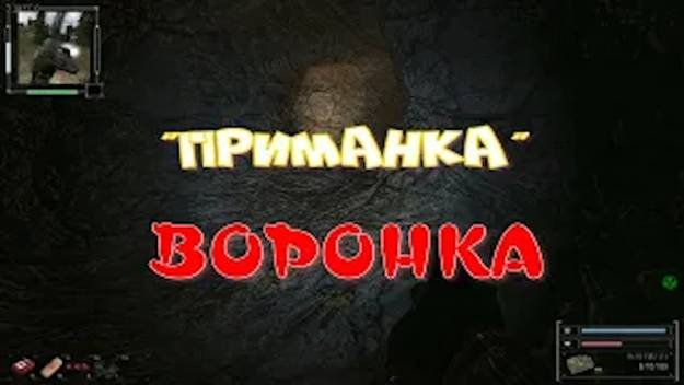 ОП 2.2 Квест "ПРИМАНКА" 2 серия "ВОРОНКА" #оп21 #оп22 #сталкер