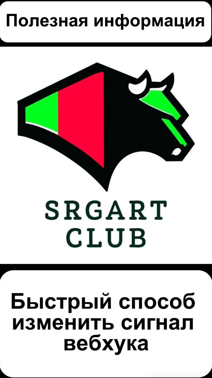 Быстрый способ изменить сигнал вебхука #btc #crypto #trading #indicators #tradingview