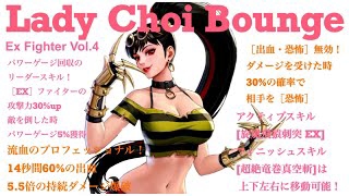 The king of fighters.Allstars.Lady Choi Bong.mp4