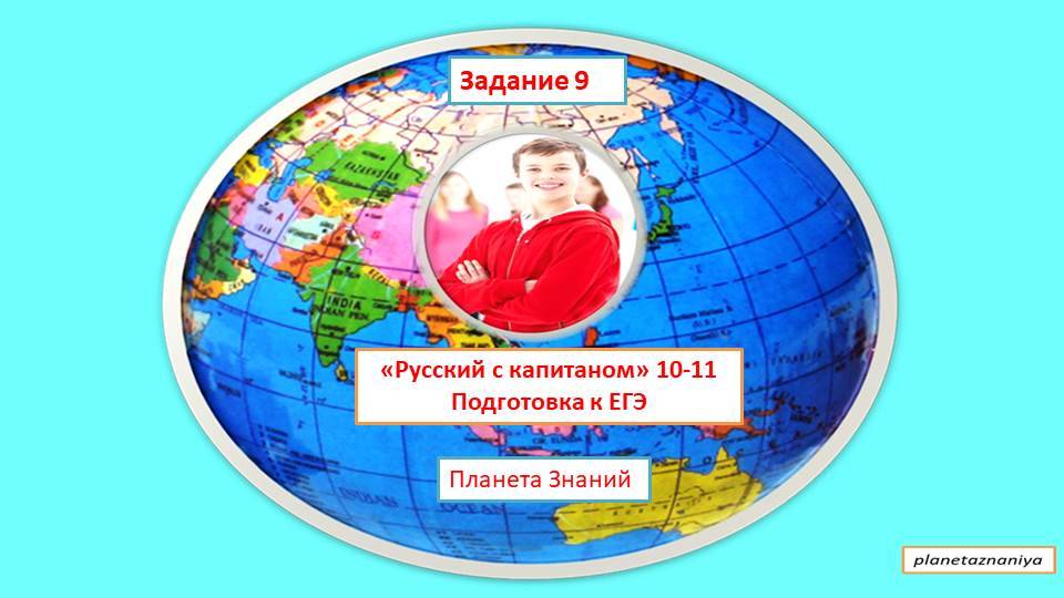 11-класс Подготовка к ЕГЭ Задание 9