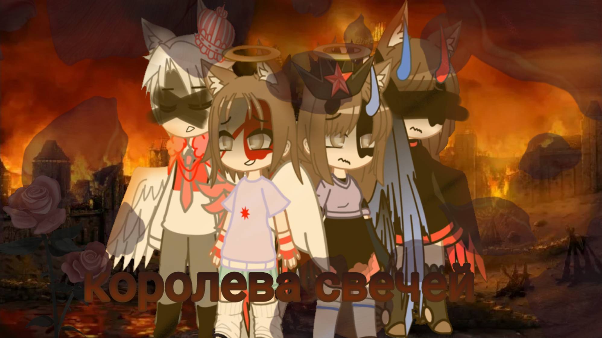 _гача коллаб_ _королева сечей_ _пж читаете описание