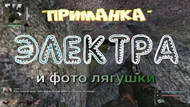 ОП 2.2 Квест "ПРИМАНКА" 4 серия "ЭЛЕКТРА" #оп21 #оп22 #сталкер