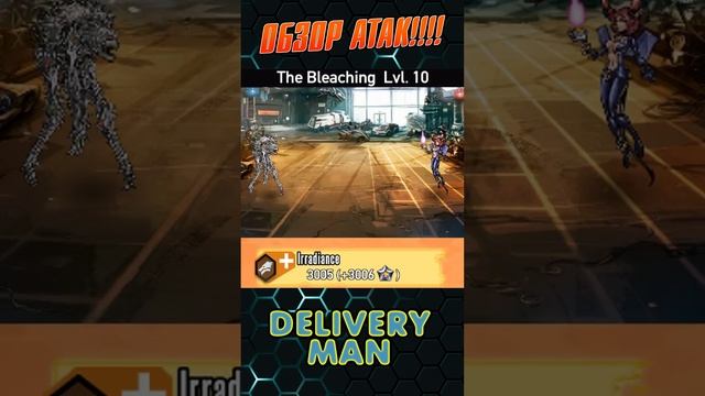 Атаки Обесцвеченный #mgg#deliveryman#bleaching