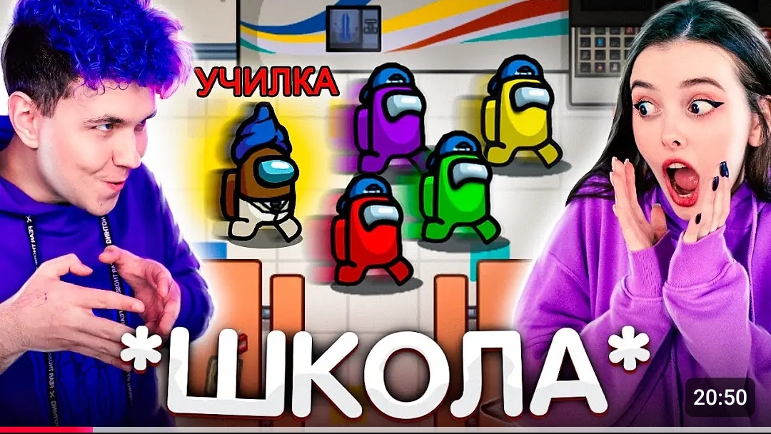 АМОНГ АС❤️🔥 НОВЫЙ РЕЖИМ "ШКОЛА" БЕЗ МОДОВ