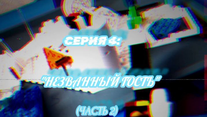 Жизнь в Антарктиде 1 сезон 4 серия "Незванный гость (часть 2)"
