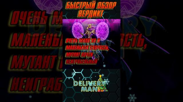 Быстрый обзор ♦НОВЫЙ МУТАНТ♦#deliveryman #mgg#Сумеречныйпророк#новыймутант
