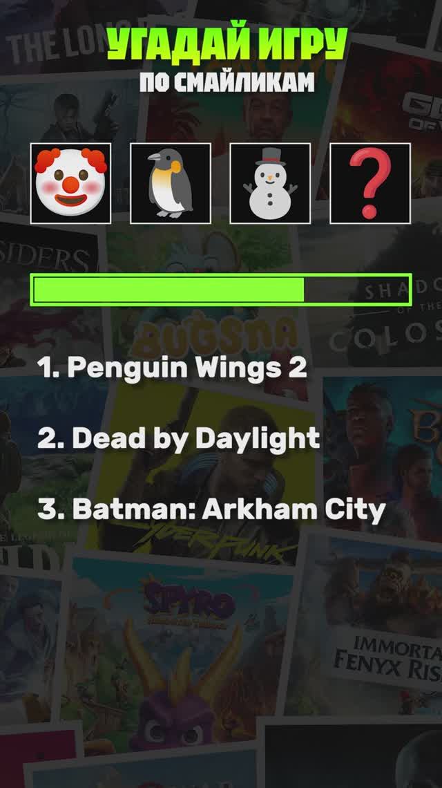 Угадай игру по смайликам! #викторина #квиз #игры #шортс #рекомендации #хочуврек #рек #тренды #угадай