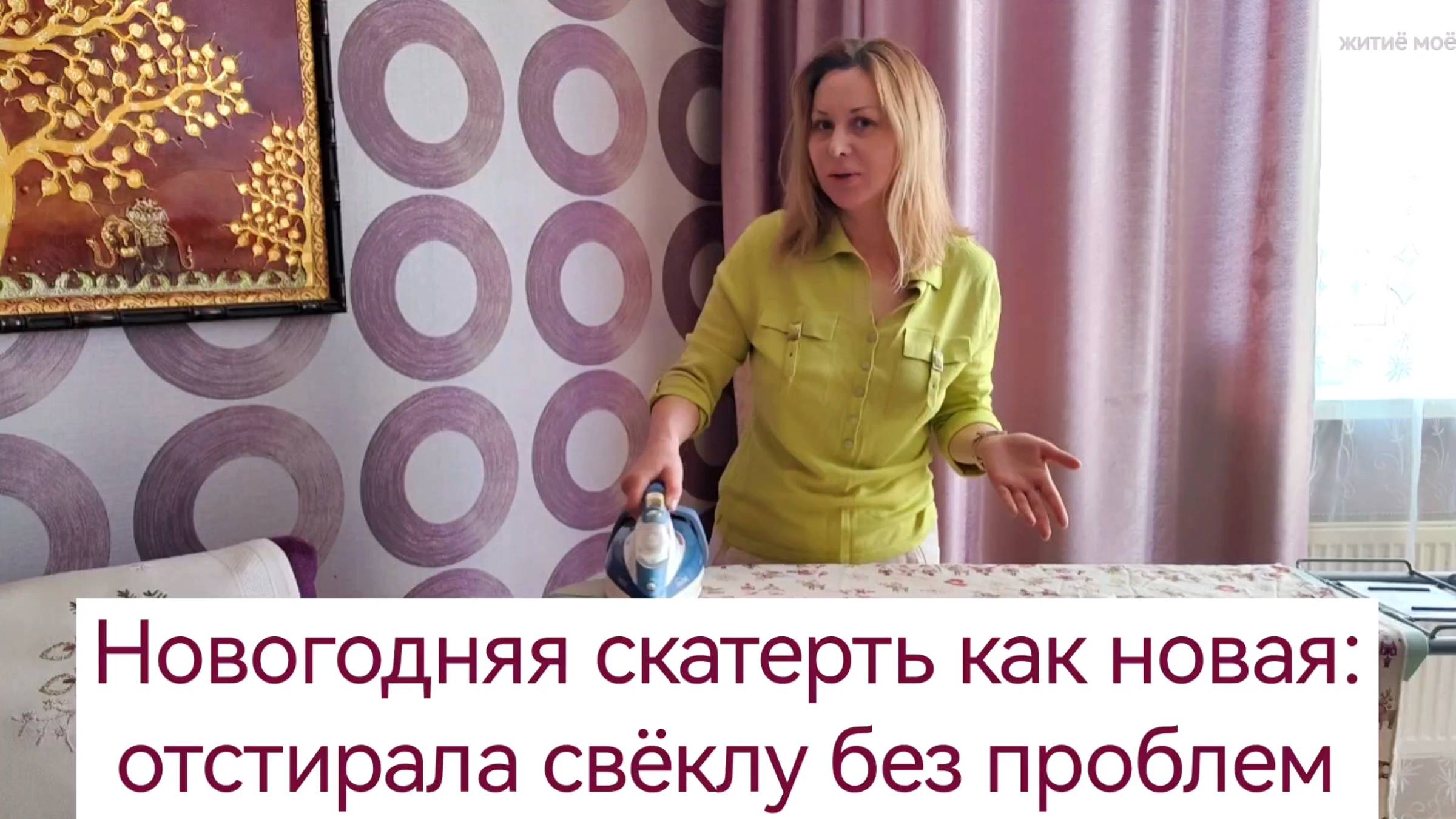 Новогодняя скатерть как новая: Отстирала свеклу без проблем