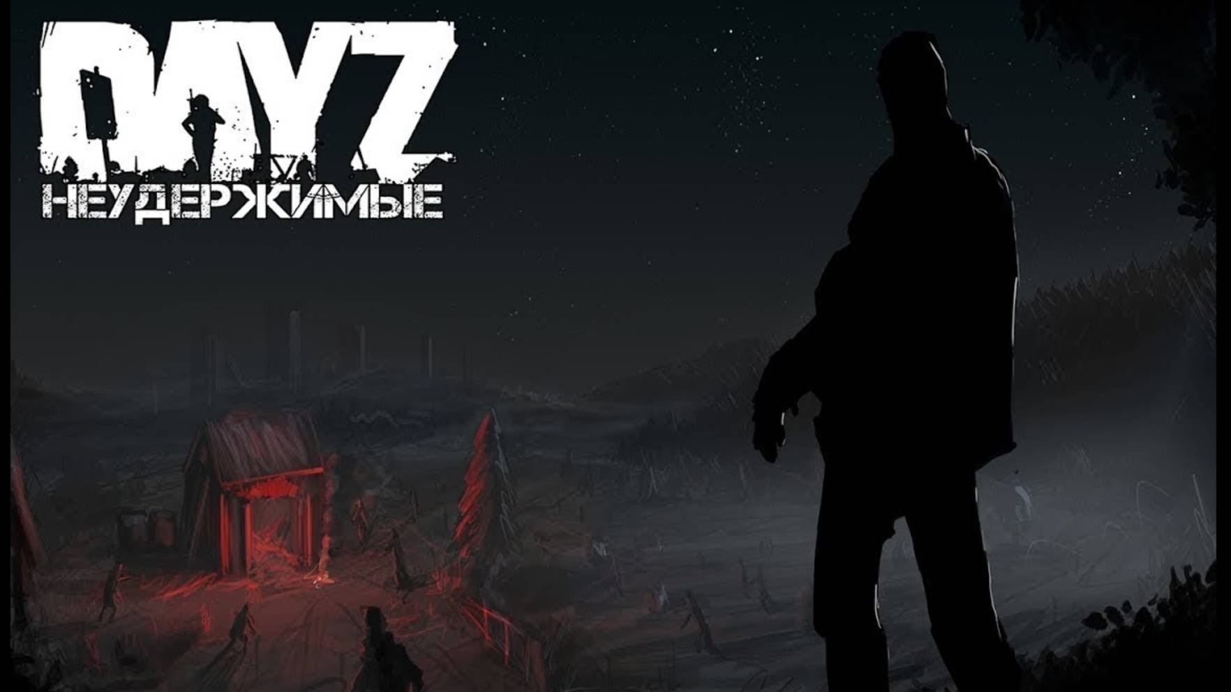 Побегать DaeZ Неудержимые сервер №5 Зима. стрим №3. dayz patch 1.26.