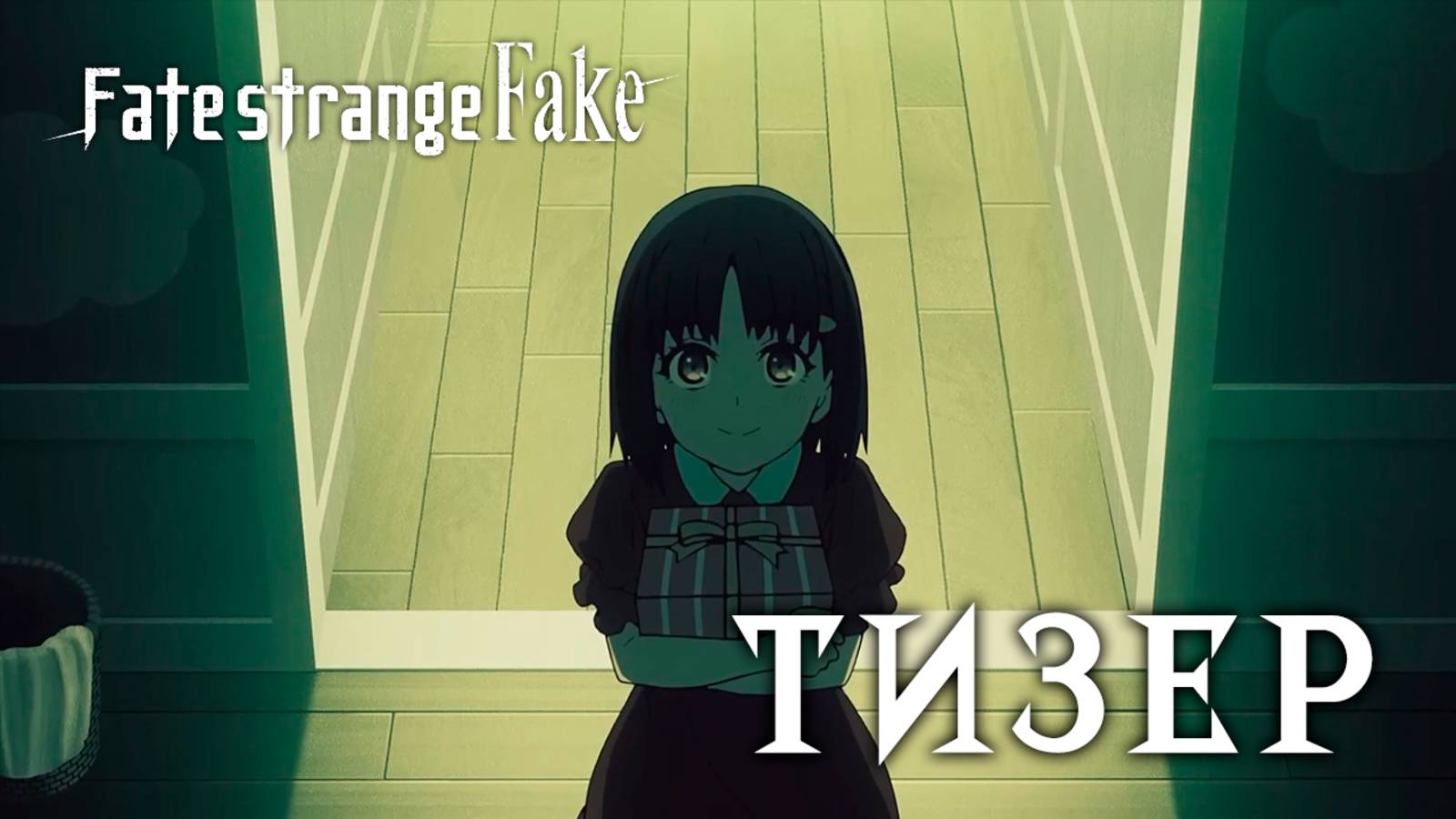 Fate/Strange Fake: Whispers Of Dawn | Тизер слуги Райдер