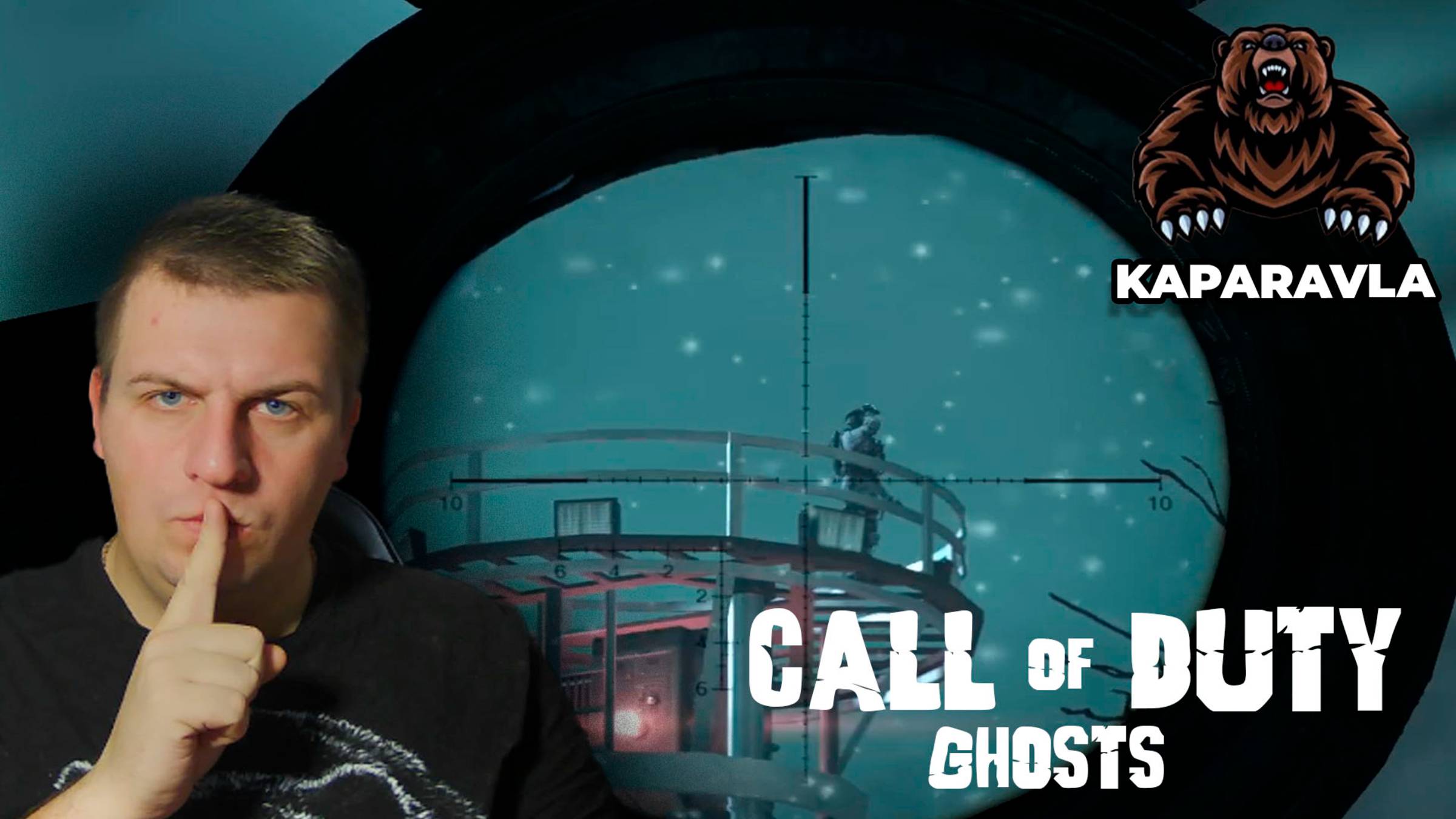 РАБОТАЕМ ТИХО│Call of Duty Ghosts #5
