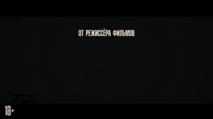 Особо опасный пассажир - Русский трейлер (Дубляж,2025)