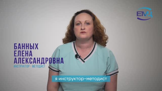 Инструктор методист ЛФК // Банных Елена Александровна