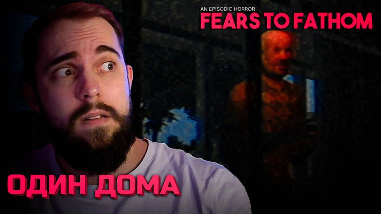 Один дома - Fears to Fathom Home Alone - Episode 1