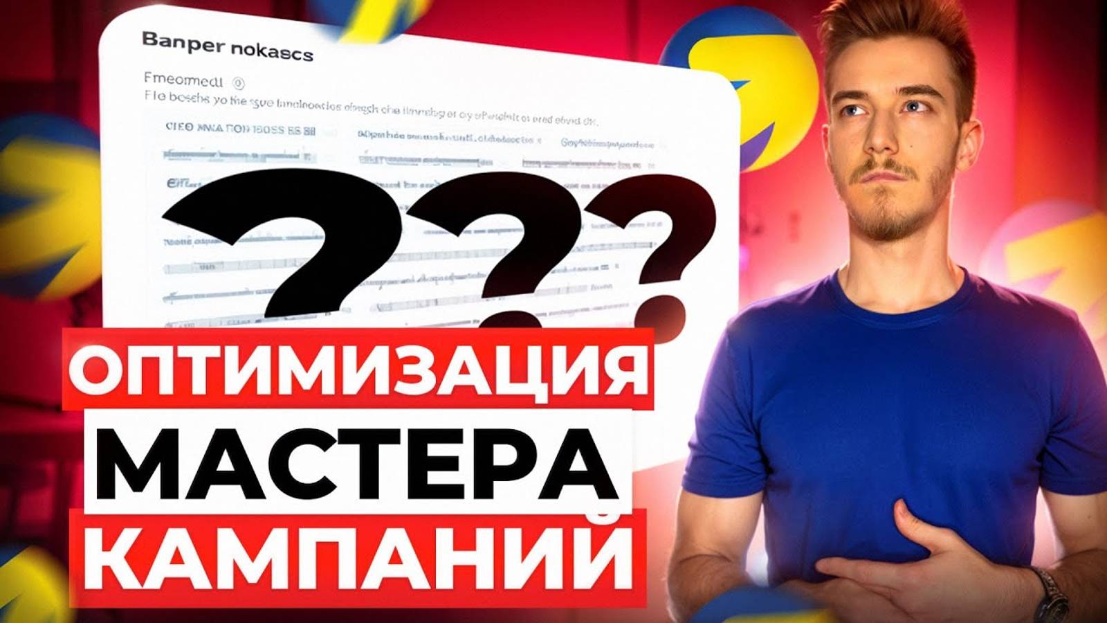 Как чистить площадки в мастере кампаний | Оптимизация кампании Яндекс Директ