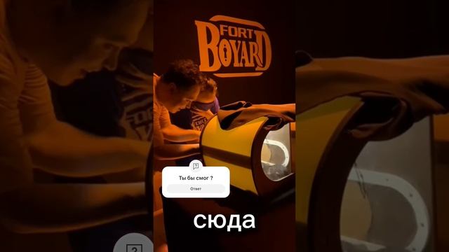 Смотрим до конца #fortboyard21 #фортбоярдчебоксары #корпоративчебоксары