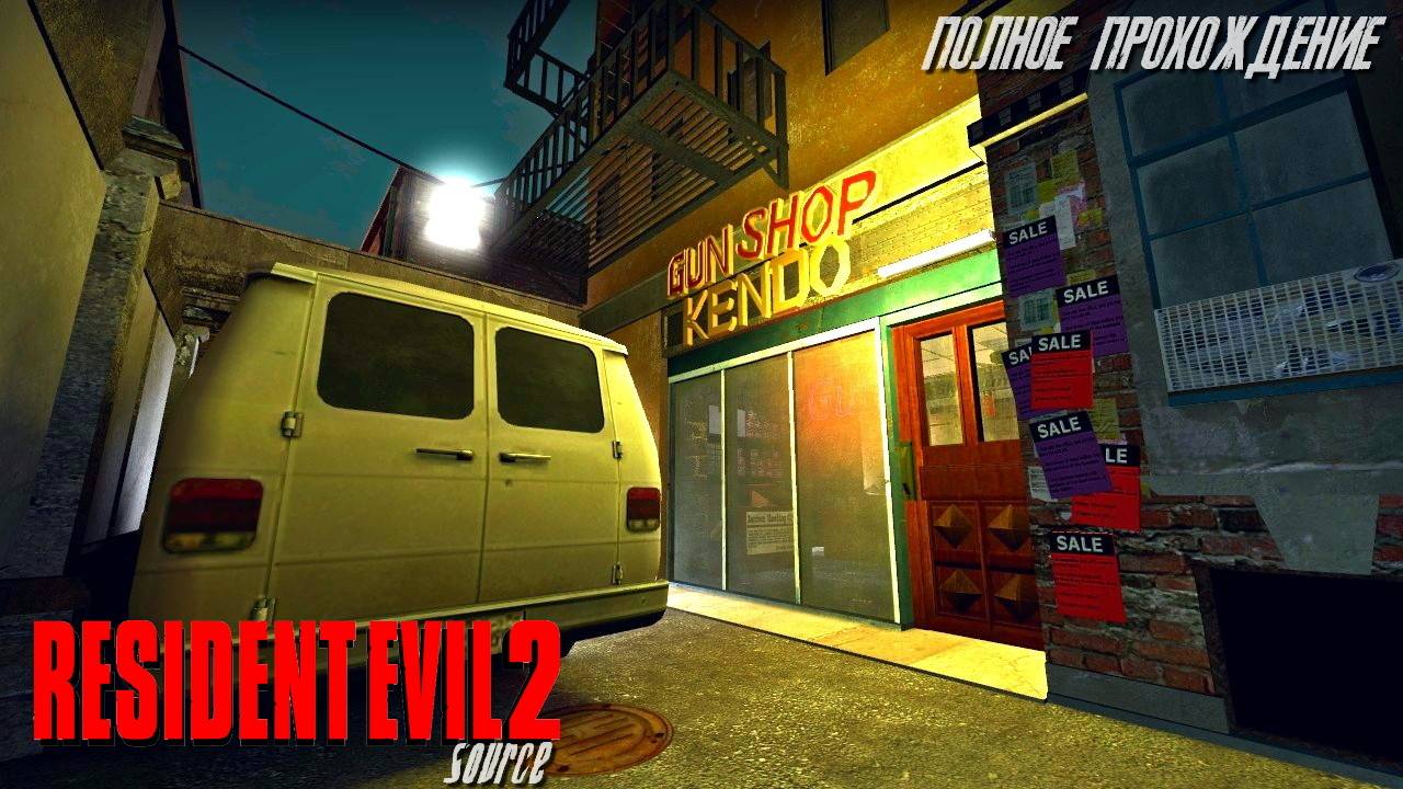 Resident Evil 2 Source полное live-прохождение