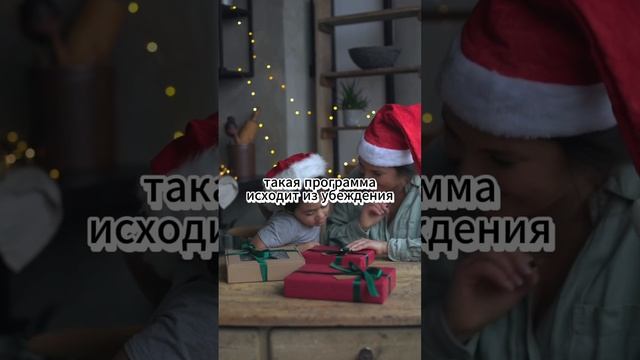 КАКАЯ ПРОГРАММА 
ЗА ВАШИМ 
ПОДАРКОМ?