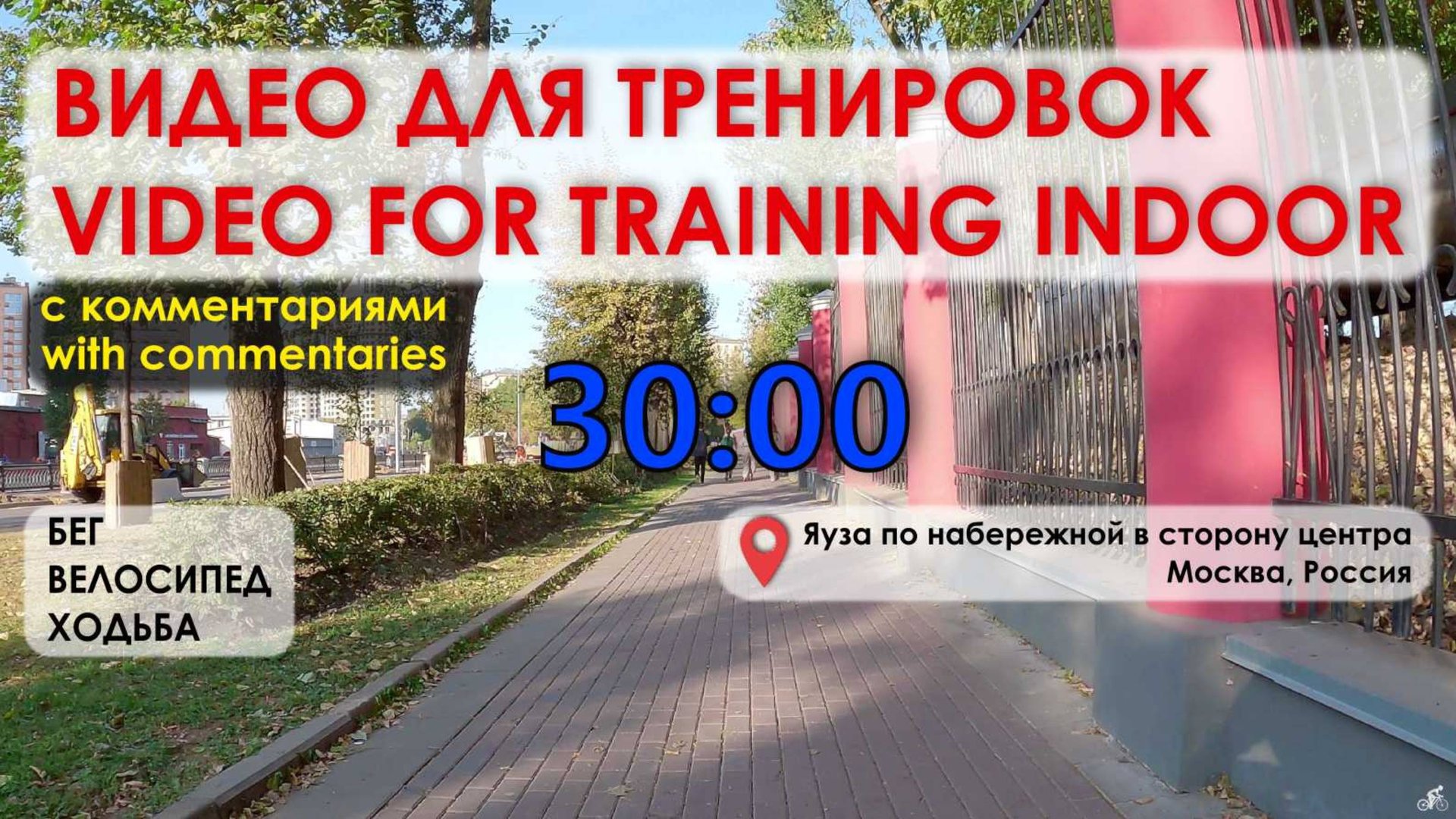 Яуза из центра интершум | Москва Россия | Видео для тренировок | Видео для велотренажера | Видео 37