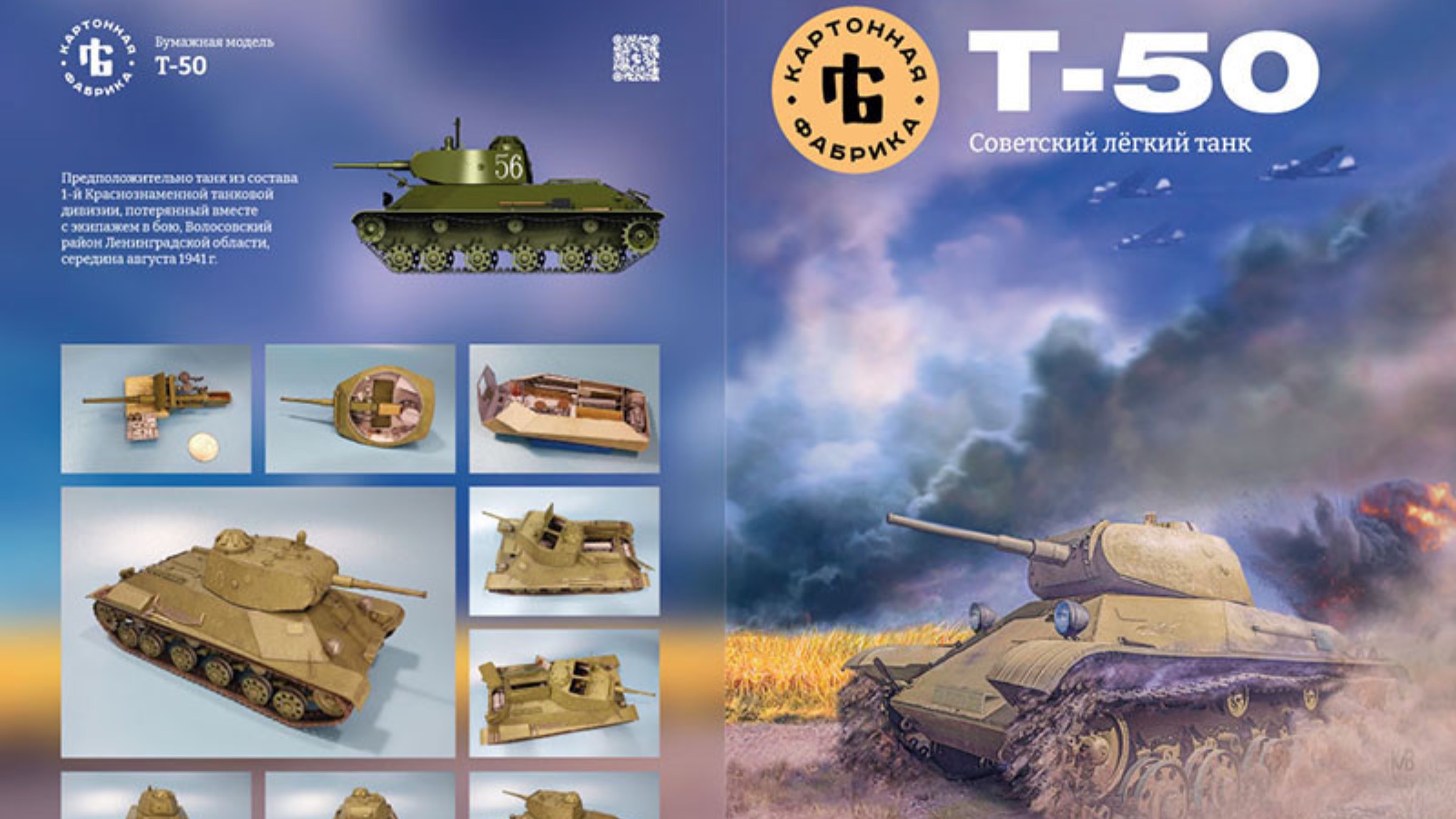 T50 от «Картонной фабрики»
Часть 1