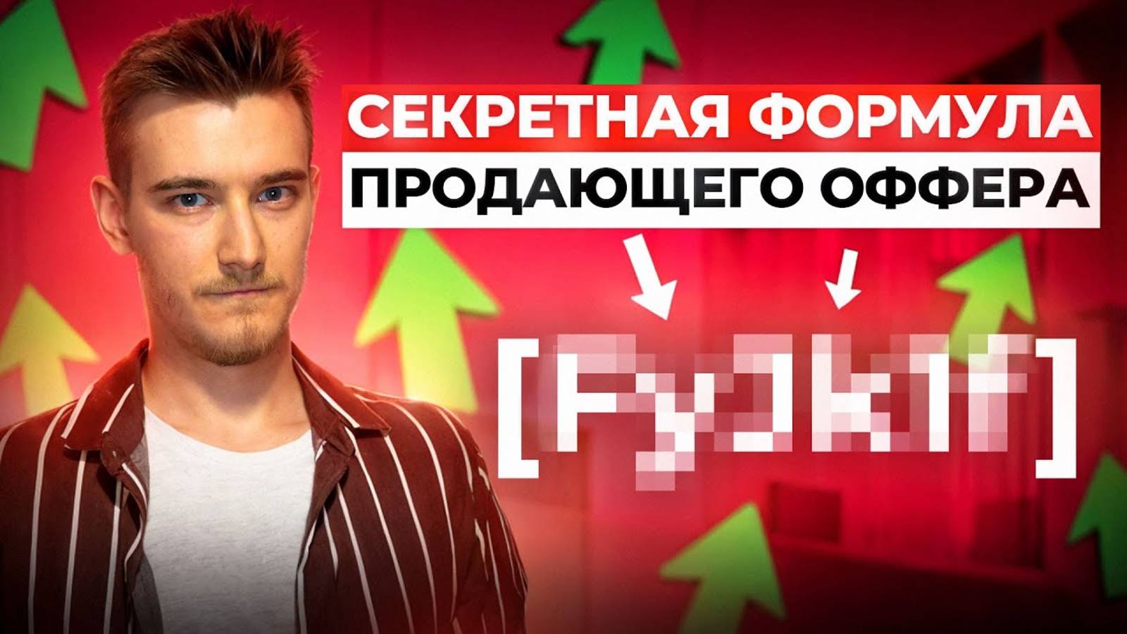 Секреты составления оффера: как создать продающий оффер, который работает | Продающий оффер