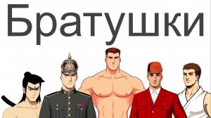 Братушки, Болгария от Фракии до союзника наци